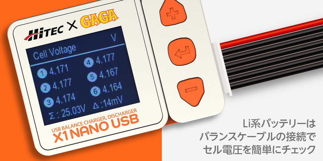 USBバランス充・放電器 X1 NANO USB[ X1 ナノ USB ] | Hitec Multiplex Japan Inc.