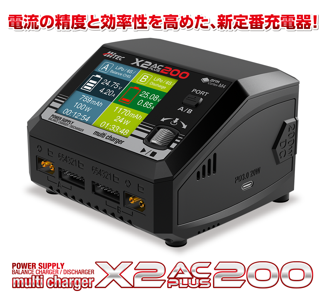 AC/DC 充・放電器 Multi Charger X2 AC PLUS 200[ マルチチャージャー X2 ACプラス 200 ...