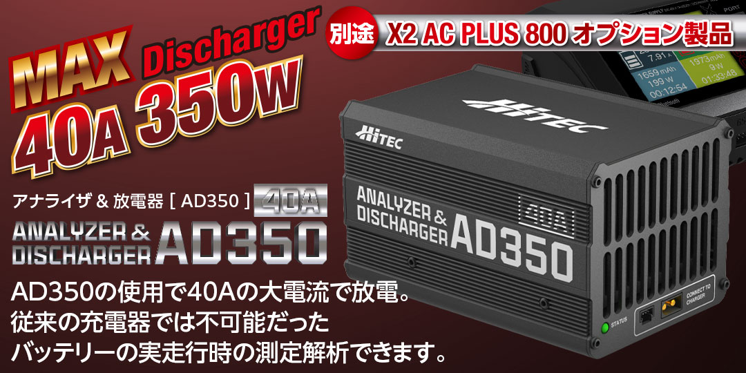 AC/DC 充・放電器 Multi Charger X2 AC PLUS 800[ マルチチャージャー X2 ACプラス 800 ...