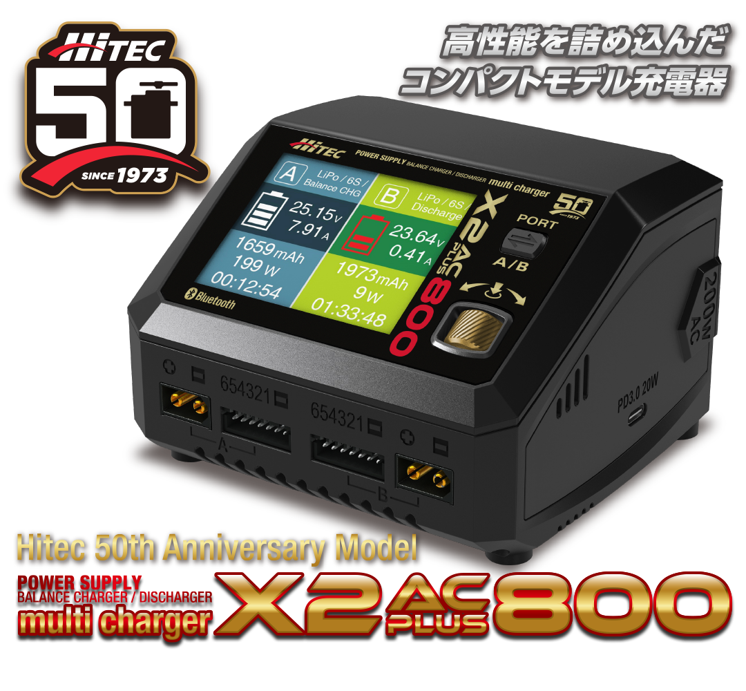 AC/DC 充・放電器 Multi Charger X2 AC PLUS 800 50周年モデル[ マルチチャージャー X2 ACプラス 800 50周年モデル] | Hitec ...