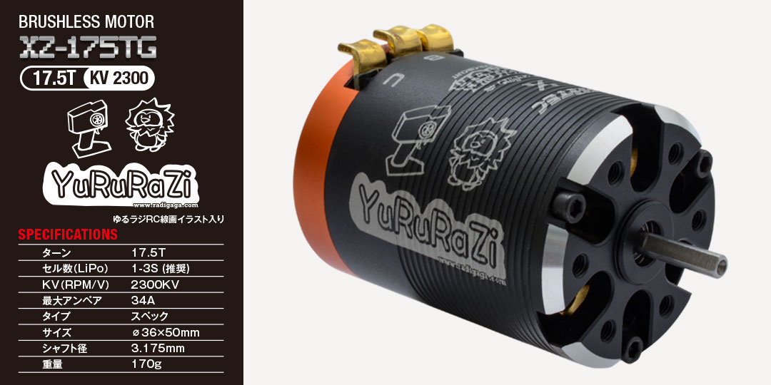 RED ZONE XZ-TG Series[ レッドゾーン XZ-TGシリーズ ] | Hitec Multiplex Japan Inc.