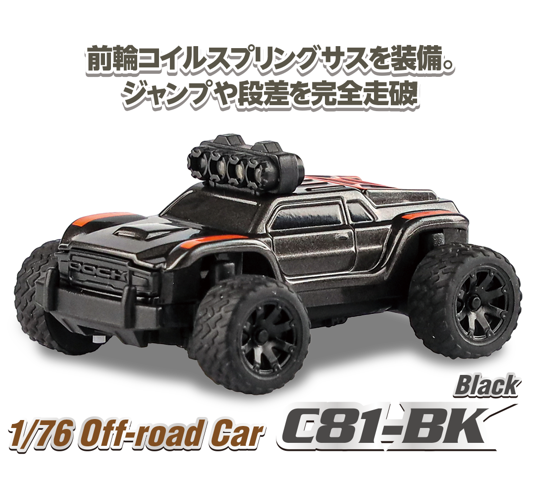 1/76 C81 Black Off-road Car[ 1/76スケール C81ブラック オフロードカー ] | Hitec ...